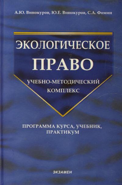 Экологическое Право Бринчук Учебник - memphisservic