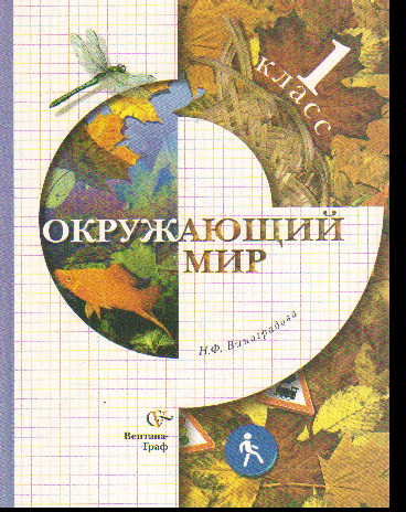 Виноградова Н.Ф., Поурочное Планы 3 Класс Торрент - macrobertyl